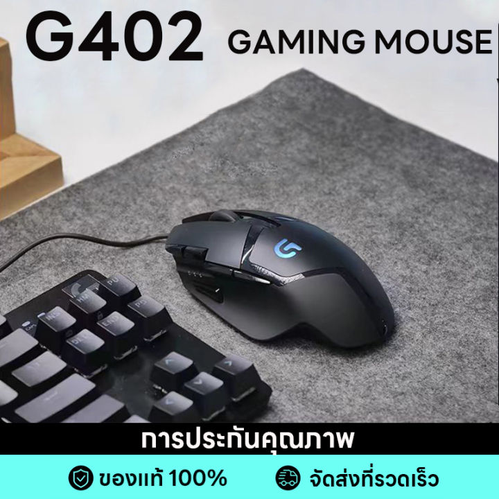 LOGITECH G402 Hyperion Fury FPS Gaming Mouse เม้าส์สำหรับเล่นเกม รับ ...