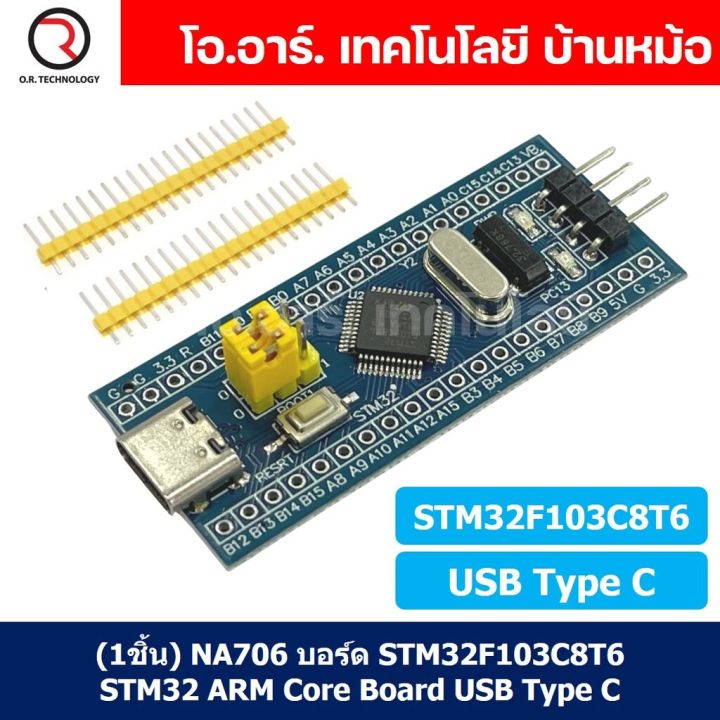 (1ชิ้น) NA706 บอร์ด STM32F103C8T6 STM32 ARM Core Board Cortex-M3 ... (1ชิ้น) NA706 บอร์ด STM32F103C8T6 STM32 ARM Core Board Cortex-M3 ...