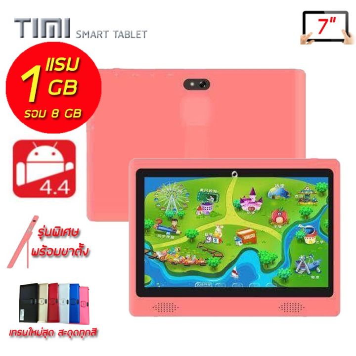 Timi Tab จอ7นิ้ว WiFi แรม 1GB รอม 8GB พิเศษ พร้อมขาตั้ง | Lazada.co.th