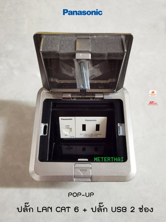 Panasonic POP-UP USB 2 ช่อง + LAN CAT6 พานาโซนิค Pop Up Floor Outlet ...