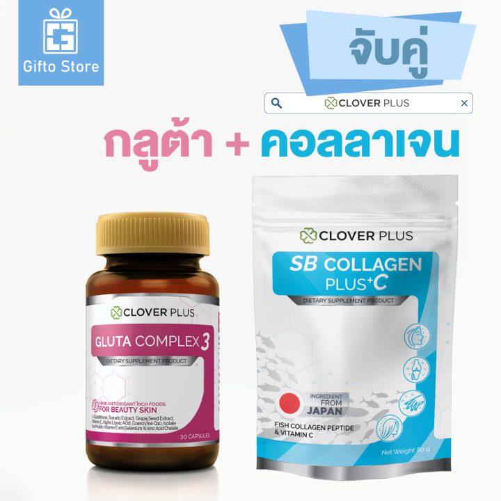 แพ็คคู่ SB Collagen Plus +C 80กรัม + Clover Plus Gluta Complex3 อาหารเสริม กลูต้า 1ขวด/30แคปซูล ...