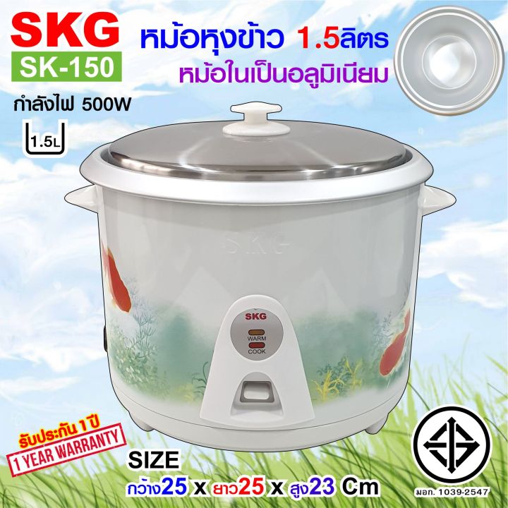 SKG หม้อหุงข้าว 1.5 ลิตร หม้อในอลูมิเนียม รุ่น SK-150 | Lazada.co.th