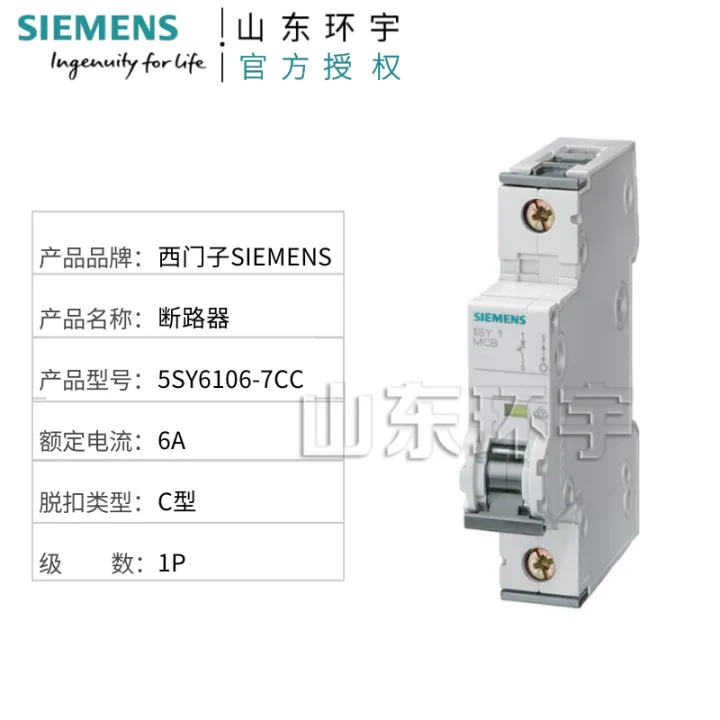Siemens miniature circuit breaker 5SY61067CC air switch 5SY6106-7CC 1P ...