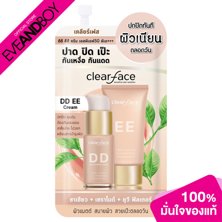 CLEARFACE - DD EE Cream Spf50 Pa+++ (7 g.) เคลียร์เฟส ดีดีอีอีครีม สูตรพิเศษ | Lazada.co.th