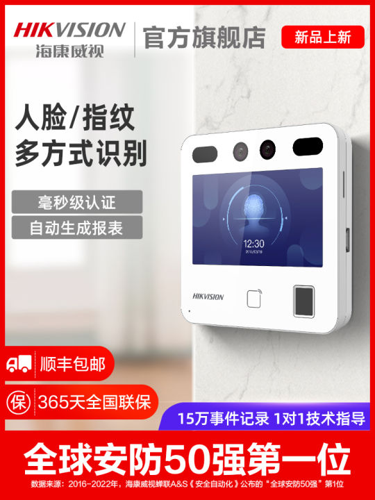Hikvision Face Fingerprint Access Control Integrated Machine Brush Face ...