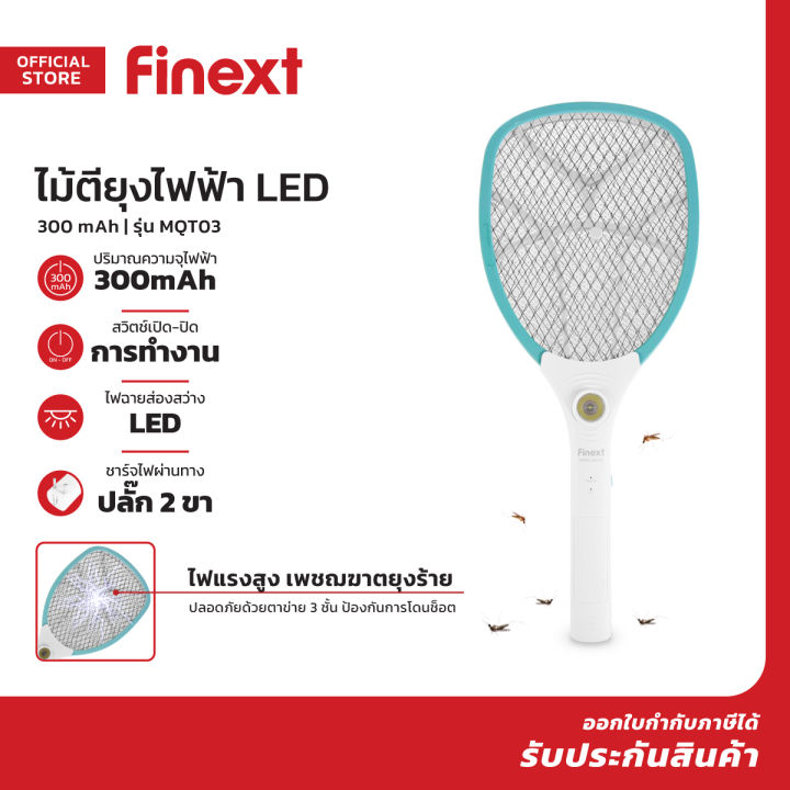 FINEXT ไม้ตียุงไฟฟ้า LED 300 mAh รุ่น MQT03 |EA| | Lazada.co.th