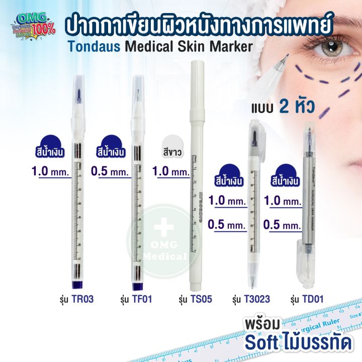 ปากกาเขียนผิวหนังทางการแพทย์ ปลอดเชื้อ ปากกาศัลยกรรม ปากกาเขียนผ่าตัด ...