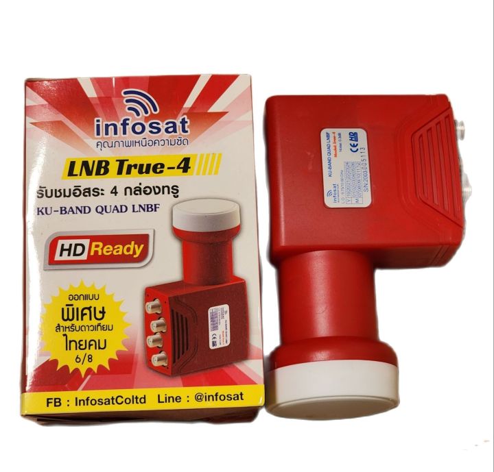 LNBF UNIVERSAL 4 ช่องรับสัญญาณ ku band ใช้กับดาวเทียมไทยคม 8 แยกรับชม ...