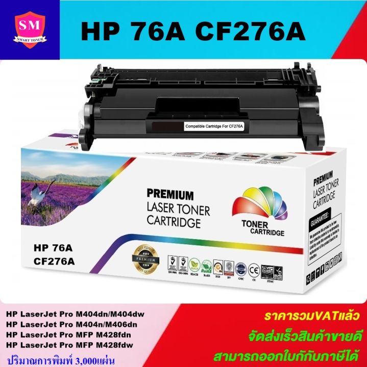 ตลับหมึกเลเซอร์โทเนอร์ HP CF276A(76A ราคาพิเศษ) Color box ดำ สำหรับป ...