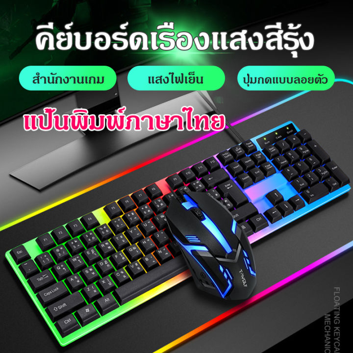 Keyboard Gaming คีย์บอร์ดเกมมิ่ง เอฟเฟค Rainbow RGB ใช้ได้ทันทีไม่ต้อง ...