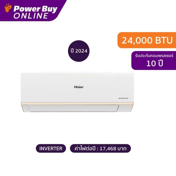 HAIER แอร์ติดผนัง UV Cool Deluxe 24000 BTU Inverter รุ่น HSU-24VRWA03T + ท่อ | Lazada.co.th