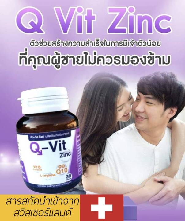 Q-Vit zinc วิตามินบำรุงสเปิร์ม ขวดเดียวครบ 30เม็ด 15g | Lazada.co.th