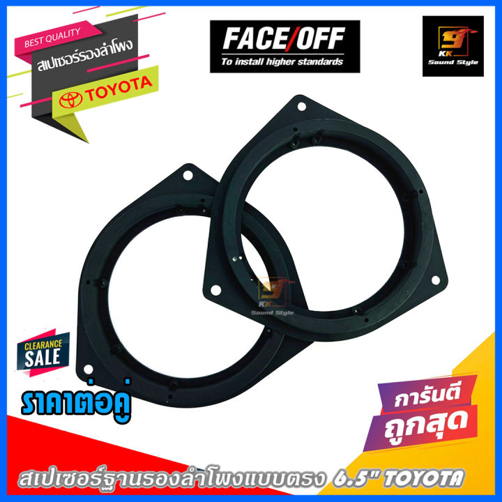 สเปเซอร์รองลำโพง 6.5นิ้ว TOYOTA ฐานรองลำโพง6.5นิ้ว ตรงรุ่นโตโยต้า แบบ ...