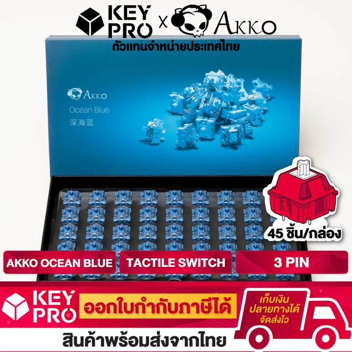(45 ตัว) สวิตช์ AKKO CS Ocean Blue Switch [Tactile] | Lazada.co.th