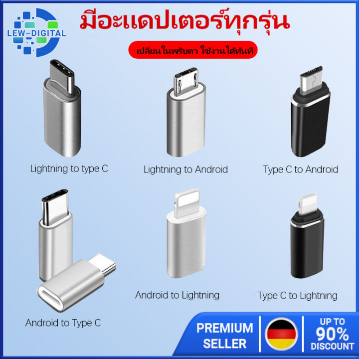 อะแดปเตอร์แปลงหัวชาร์จ Micro USB To Type C/Type C To Micro USB/Type C ...