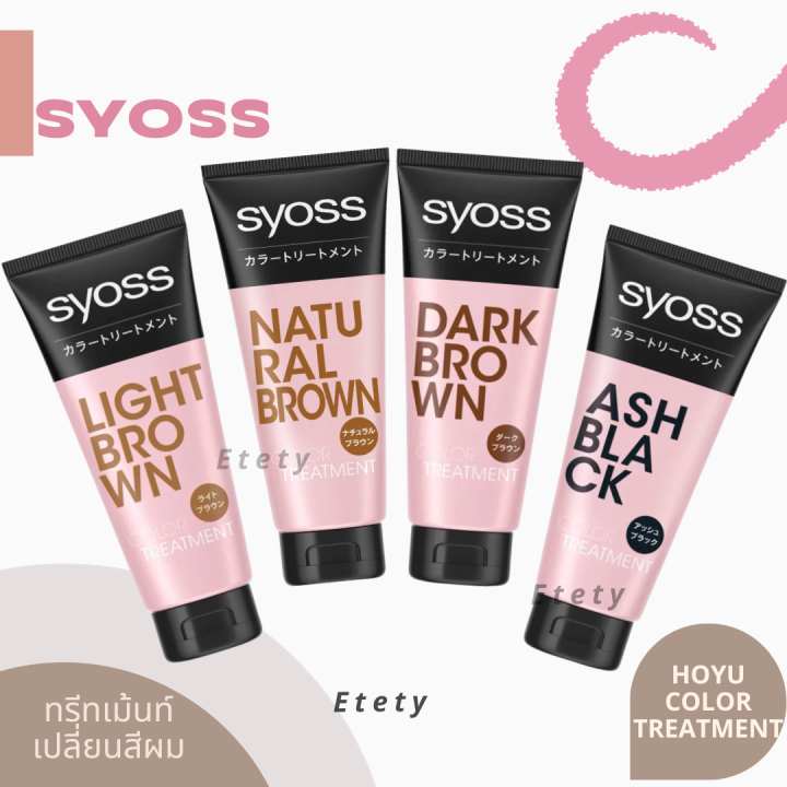 Syoss Hair Color Treatment ไซออส ทรีทเม้นท์เปลี่ยนสีผม ปิดผมขาว ปิดผม ...