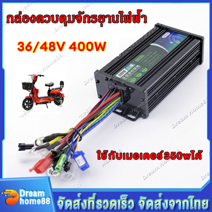 กล่องวงจรสกู๊ตเตอร์ 36/48V 400W กล่องควบคุมมอเตอร์แบบแปรงถ่าน 36/48โวลต์ 400 วัตต์ สำหรับสกูตเต ...