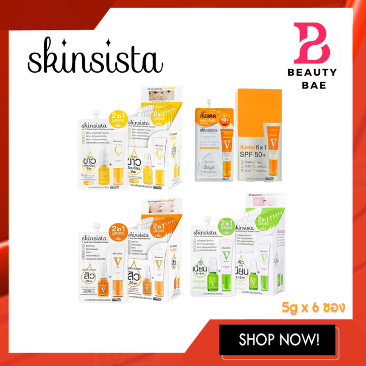 (แบบกล่อง 6 ซอง)(คละสูตร)Skinsista 2in1 Booster and Cream สกินซิสต้า 2in1 บูสเตอร์และครีม ...