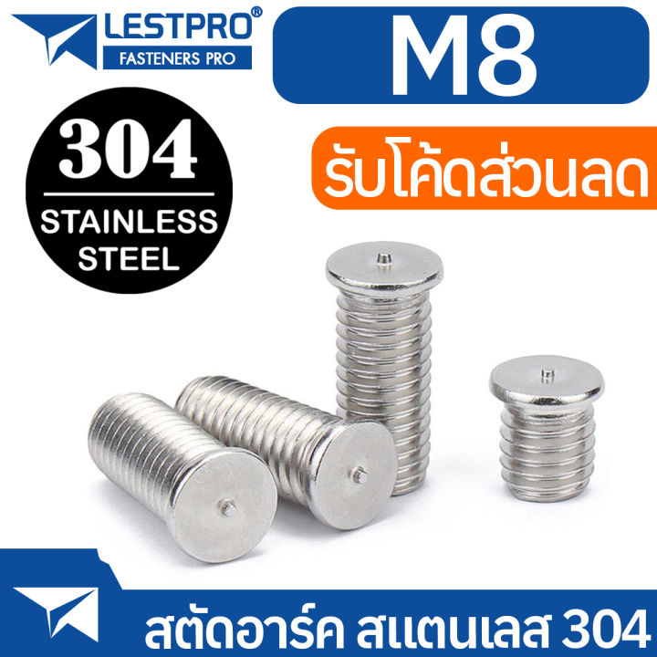 สตัดอาร์ค สแตนเลส 304 M8 LESTPRO13918 Stud Welding With Tip Ignition SUS304 Stainless 304 ...