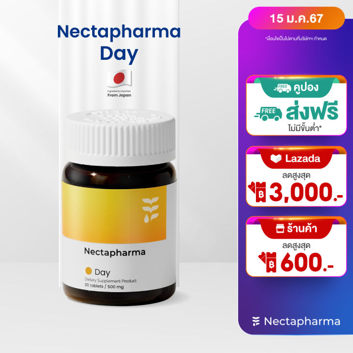 Nectapharma Day วิตามินช่วยเรื่องประสิทธิภาพการทำงาน อาหารเสริมประกอบ ...
