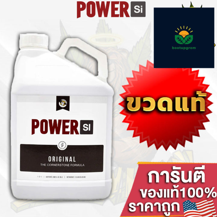 Power SI Original V.2 (กรด Silicic Acid บริสุทธิ์100%) ขวดแท้โรงงาน100% ...
