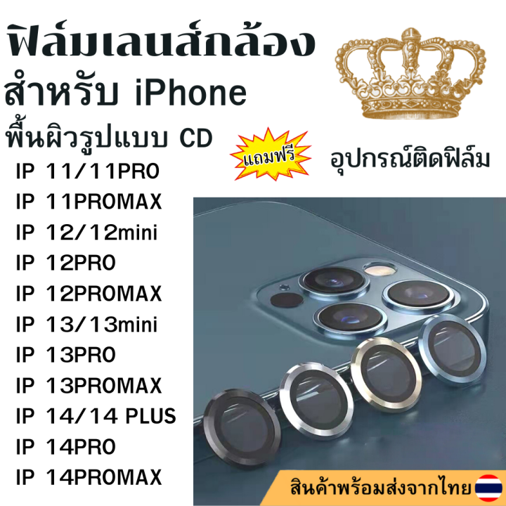 ฟิล์มกล้องสำหรับ IP 14 PRO MAX 14 PLUS 13 Pro Max 12 Pro Max ไอโฟน 14 ...