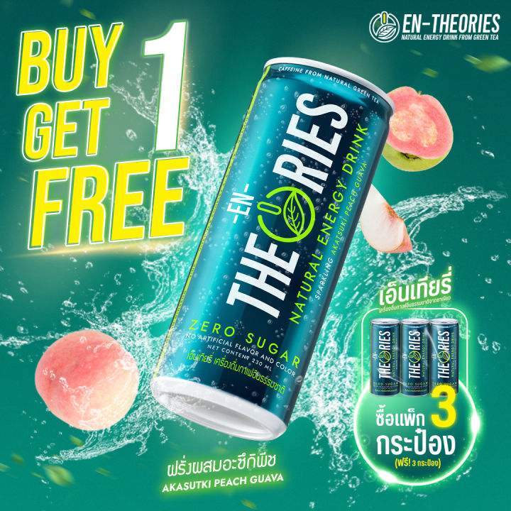 ⚡โปรโมชั่น 1 แถม 1⚡EN-THEORIES เอ็นเทียรี่ เครื่องดื่มเอนเนอร์จี้จากธรรมชาติ กลิ่นฝรั่งผสมอะกา ...