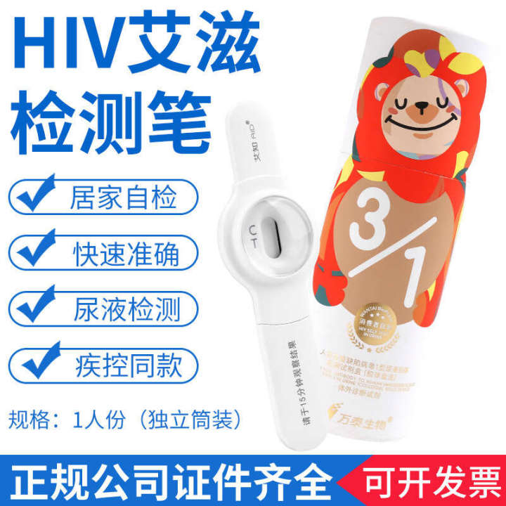 Wantai Biotech AIDS Kit Urine Individually Packaged HIV Test Card Home ...