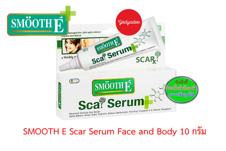 Smooth E scar serum advances formula (face and body) 82945 เซรั่มลดรอย ...