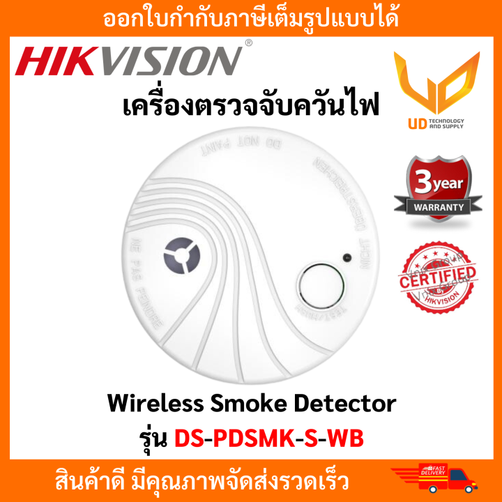 Hikvision เครื่องตรวจจับควันไฟ Wireless Photoelectric Smoke Detector ...