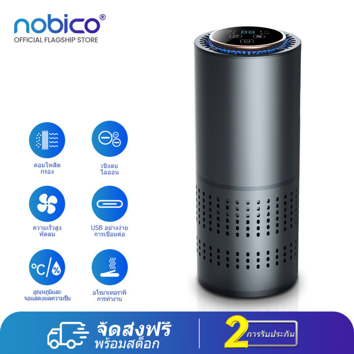 Nobico เครื่องฟอกอากาศแบบพกพาและ ionizer ต้านเชื้อแบคทีเรีย/อากาศสดชื่น/HEPA H13 กรอง/น้ำมันหอม ...