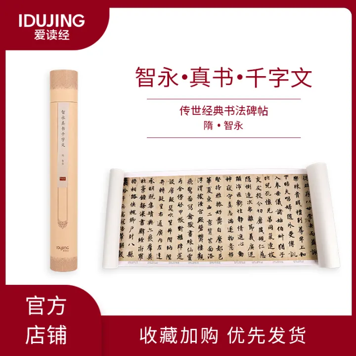 Zhi Yong Zhen Shu Qian Zi Wen Long Scroll Tablet China famous ...