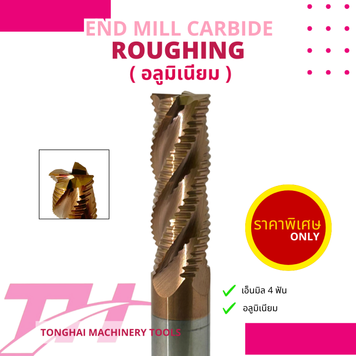 ดอกกัดหยาบ เกรดอะลูมิเนียม รุ่นพิเศษคุณภาพ ประสิทธิภาพสูง Carbide ...