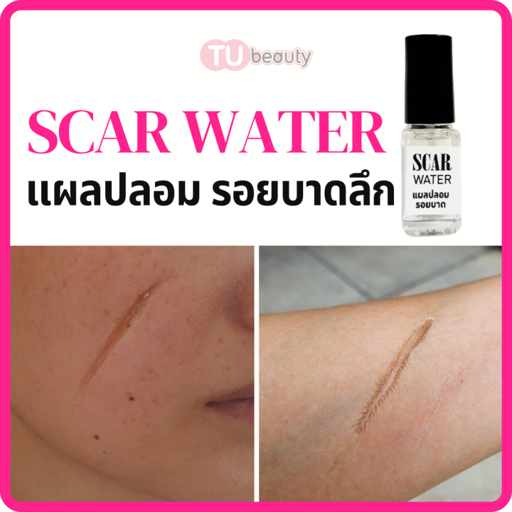 Scar Water ทำแผลปลอม รอยบาด | Lazada.co.th