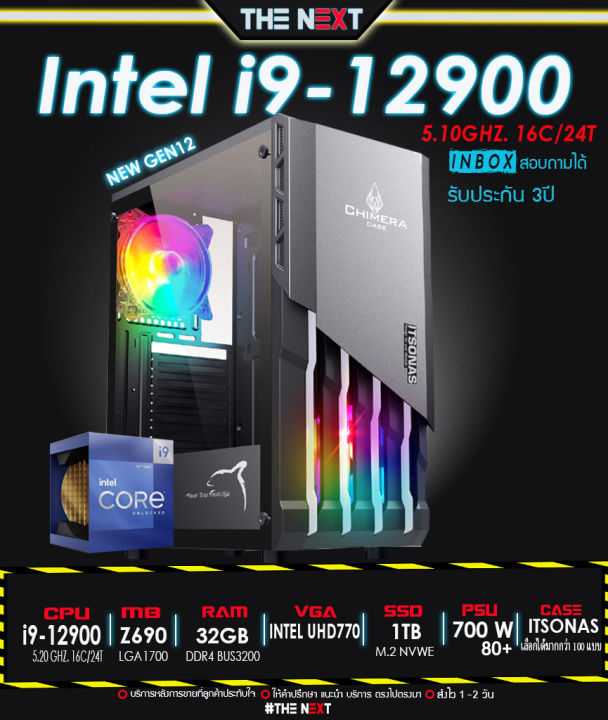 [N0004] I9 12900 I Z690 I RAM 32 GB I M.2 1TB I PSU 700W | Lazada.co.th
