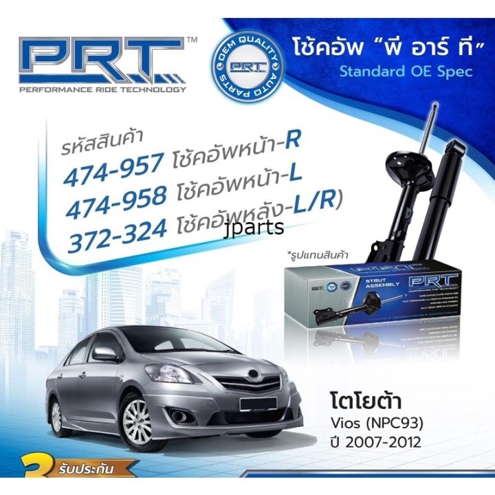 โช๊คอัพToyota vios yaris ncp91 ncp93 ปี2006-2012 ยี่ห้อPRT | Lazada.co.th