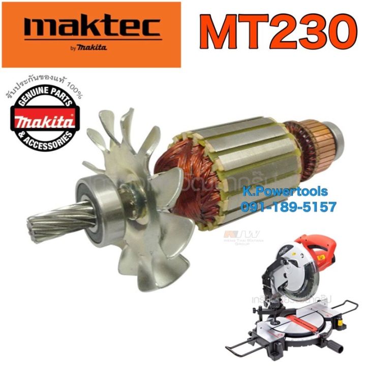 อะไหล่ ทุ่น armature แท่นตัดปรับองศา มาคเทค Maktec MT230 | Lazada.co.th
