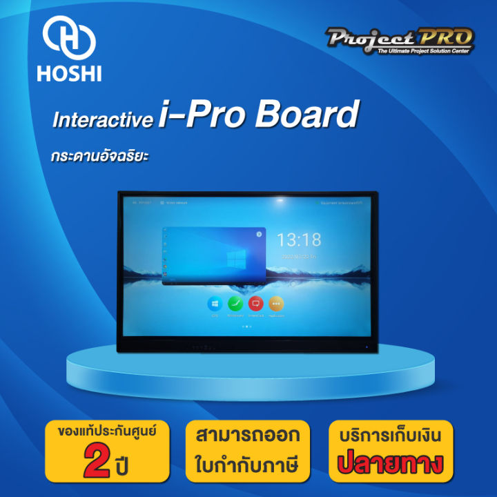 Interactive Hoshi i-Pro Board__กระดานอัจฉริยะ ขีดเขียนบนจอได้__รับ ...