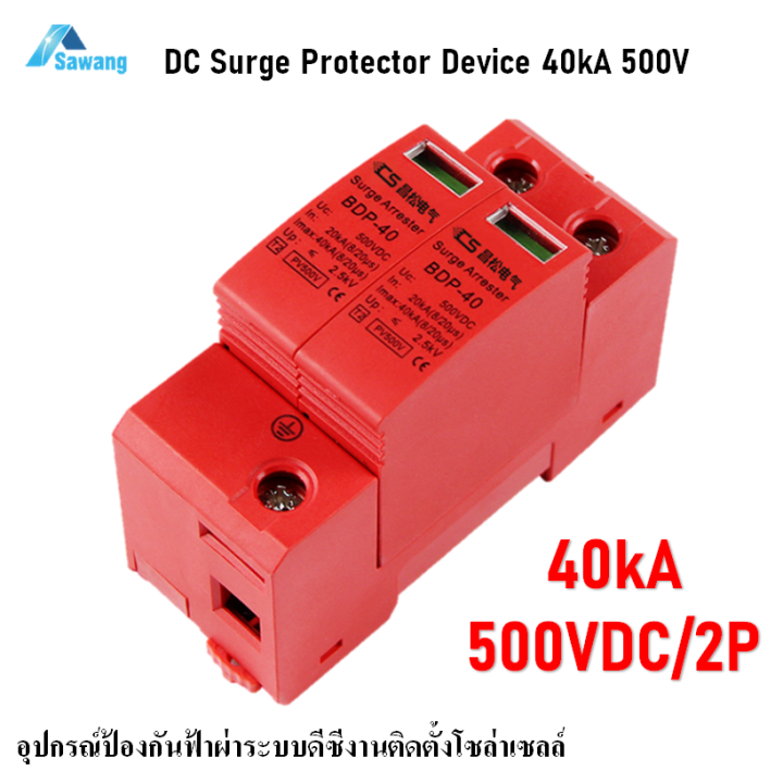 40kA 500V 2P BPD-40 SPD อุปกรณ์ป้องกันฟ้าผ่า DC Surge Protector device ...