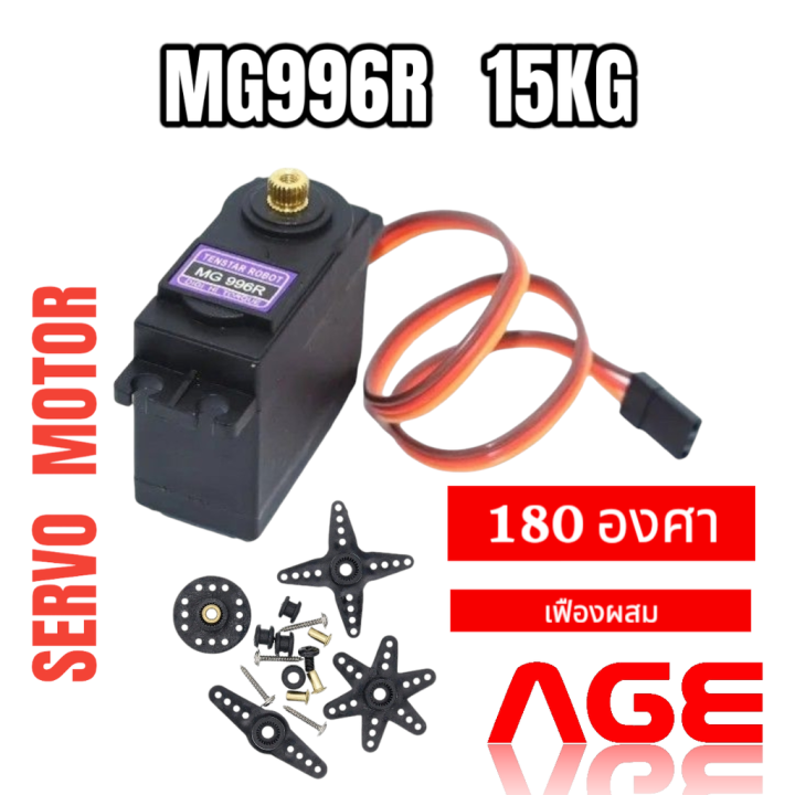 MG996R Servo motor 180 องศา | Lazada.co.th