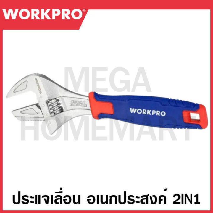 WORKPRO ประแจเลื่อนอเนกประสงค์ปากกว้าง 2 in 1 ขนาด 200 มม. (8 นิ้ว) รุ่น WP272014 | Lazada.co.th