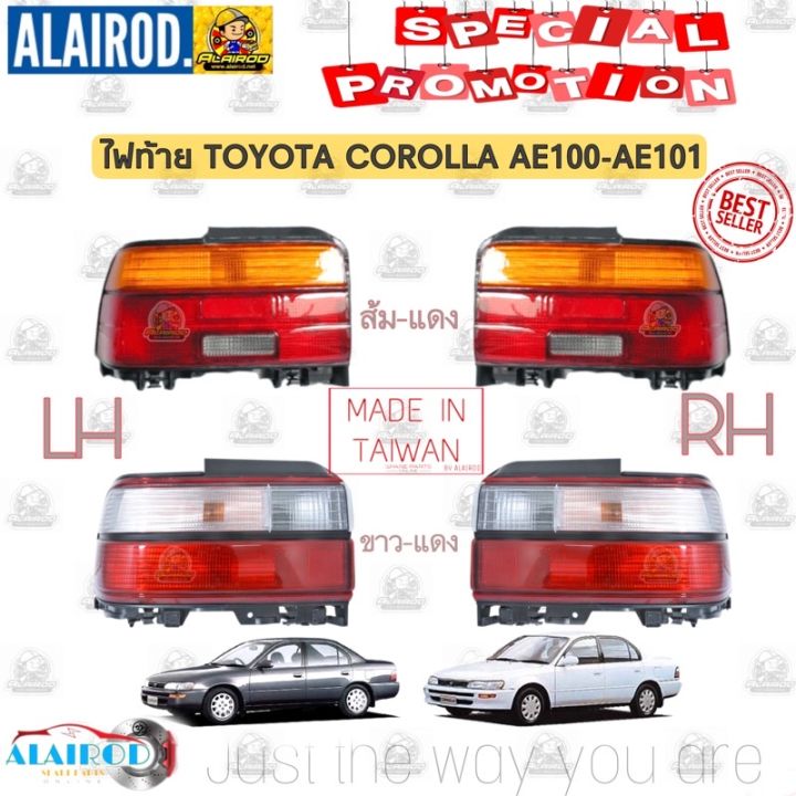 ไฟท้าย TOYOTA COROLLA ส้มแดง,ขาวแดง โคโรล่า AE100-AE101,EE100-EE101 ...