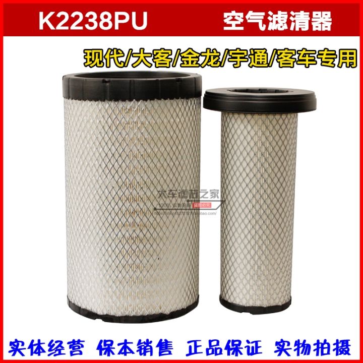 K2238PU air filter is suitable for Yutong bus AF26531 /26532 ...