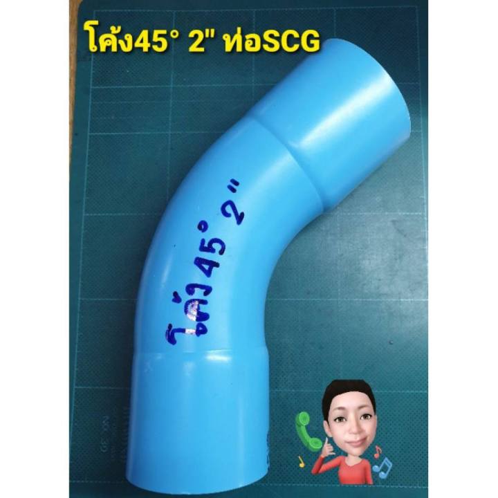 ข้อโค้ง 45 H ช่วงสั้นตราช้าง SCG 2 นิ้ว ข้องอ ข้อโค้ง90 | Lazada.co.th