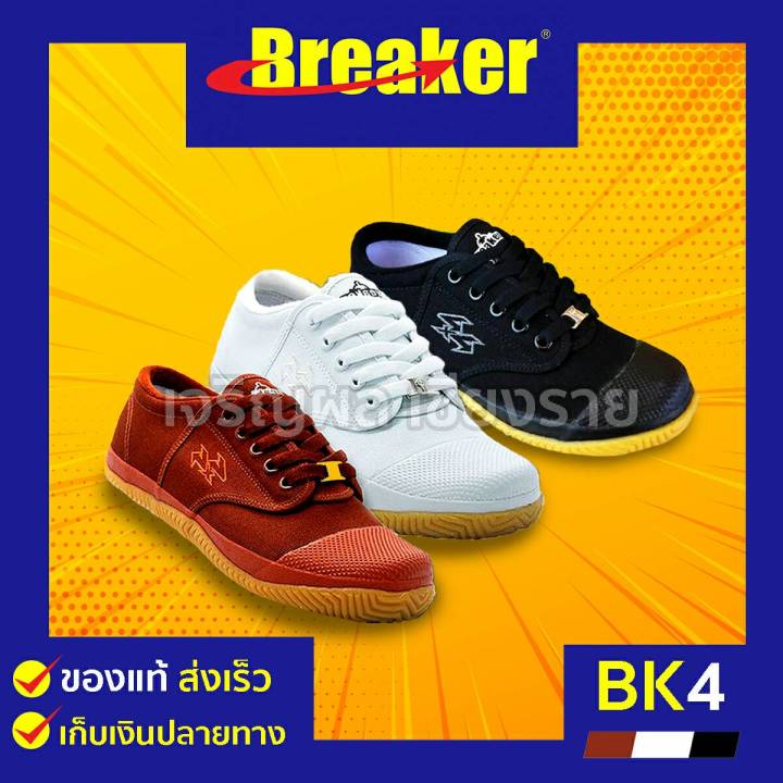 รองเท้านักเรียน Breaker futsal Bk4 แท้100% | Lazada.co.th