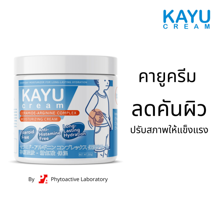 KAYU cream คายูครีม สำหรับผิวแห้งคัน ผิวแห้งมาก และผิวผู้สูงอายุ ...