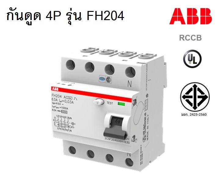 ABB เบรกเกอร์ป้องกันไฟรั่ว RCCB รุ่น FH204 4P 25A 40A 63A ...