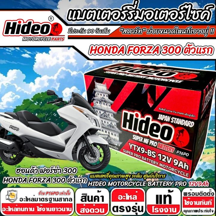 แบตเตอรี่ Honda Forza 300 350 ทุกรุ่น FORZA ฮอนด้า ฟอซ่า 300 350 ตัว ...
