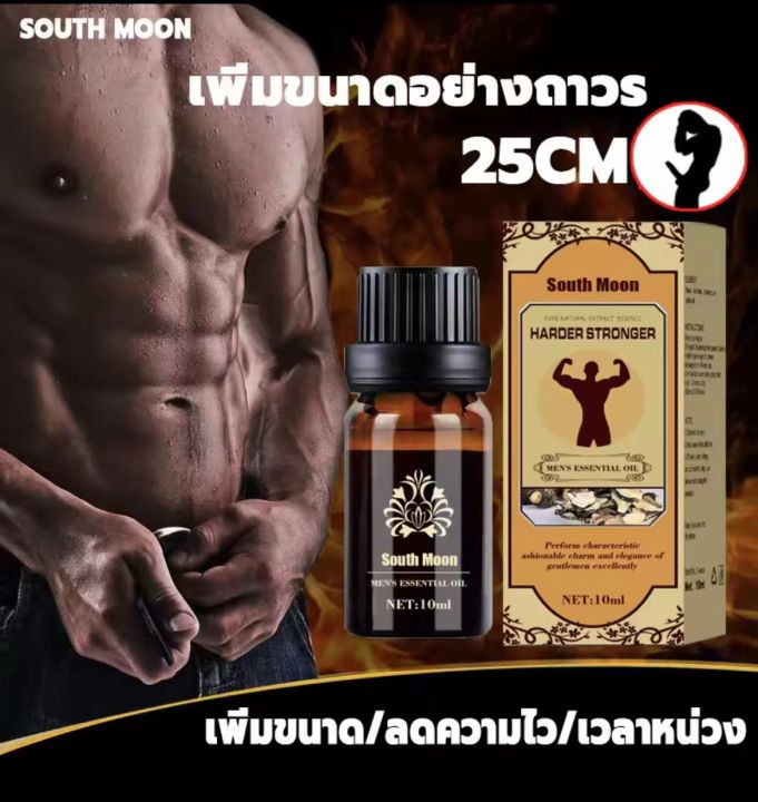 (เพิ่มขนาด)ยูนิเซ็กซ์south Moonน้ำมันนวดสมุนไพร 10ml สมุนไพรสกัดเข้มข้น