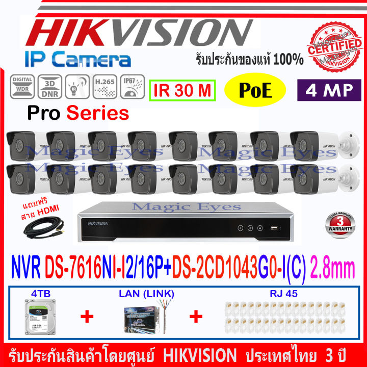 Hikvision ชุดกล้องวงจรปิด 4MP รุ่น DS-2CD1043G0-I(C) 2.8mm (16)+NVR รุ่น DS-7616NI-I2/16P(1 ...